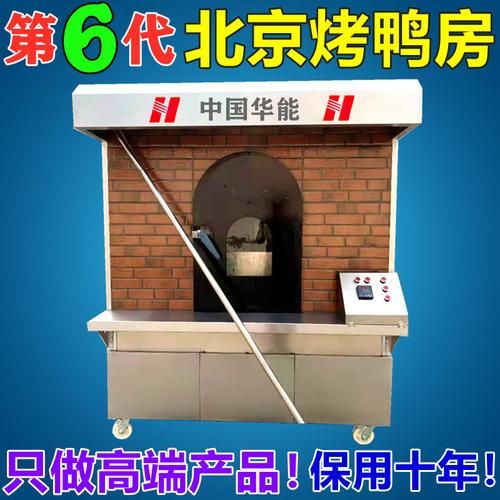 全自动烤鸭机多少钱一台_全自动烤鸭机哪个品牌好-第3张图片-山城妙识