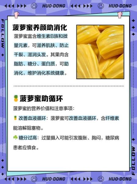 吃菠萝蜜的好处和坏处_会上火吗-第1张图片-山城妙识 吃菠萝蜜的好处和坏处_会上火吗-第1张图片-山城妙识
