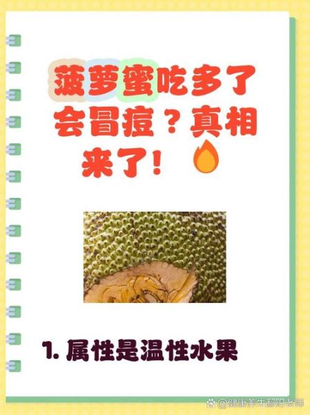 吃菠萝蜜的好处和坏处_会上火吗-第3张图片-山城妙识 吃菠萝蜜的好处和坏处_会上火吗-第3张图片-山城妙识
