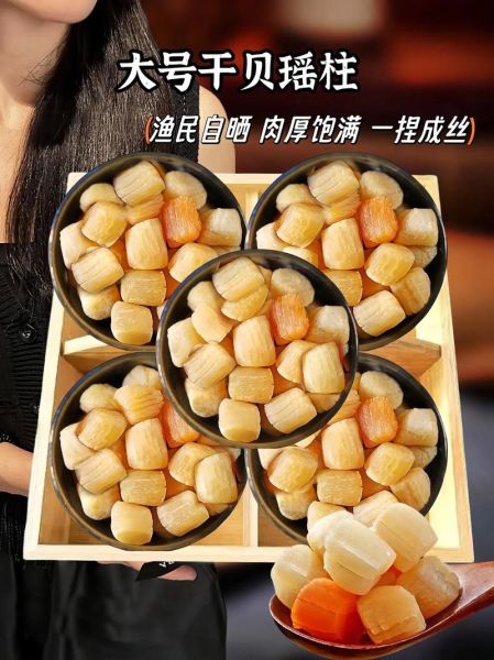 干贝是什么东西_干贝和瑶柱的区别-第3张图片-山城妙识