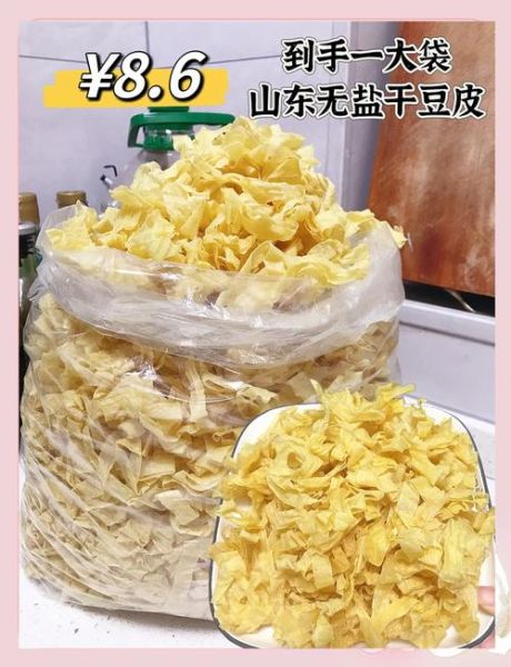 晒干的豆皮怎么做好吃_干豆皮泡多久才软-第1张图片-山城妙识