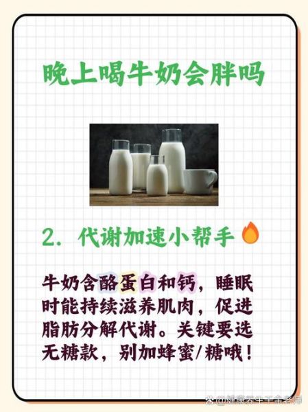 晚上可以喝牛奶吗_睡前喝牛奶会长胖吗-第1张图片-山城妙识 晚上可以喝牛奶吗_睡前喝牛奶会长胖吗-第1张图片-山城妙识
