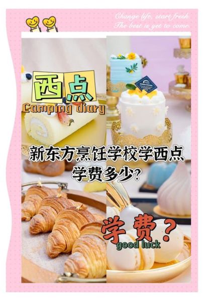 西餐培训学校哪家好_学西餐学费一般多少钱-第1张图片-山城妙识