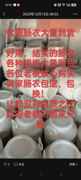 肠衣价格多少钱一斤_2024年最新行情-第1张图片-山城妙识