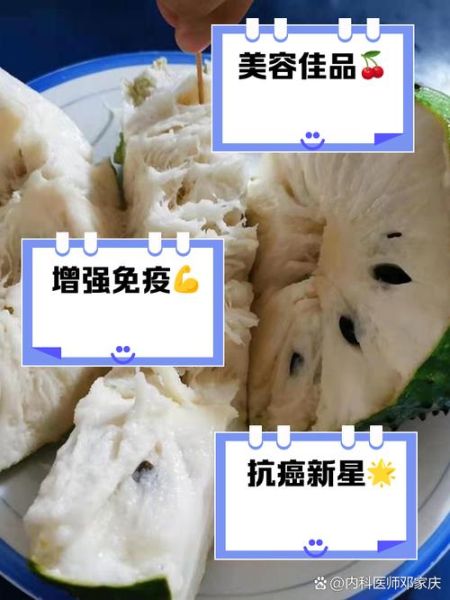 刺果番荔枝的功效与作用_刺果番荔枝怎么吃最好-第2张图片-山城妙识 刺果番荔枝的功效与作用_刺果番荔枝怎么吃最好-第2张图片-山城妙识