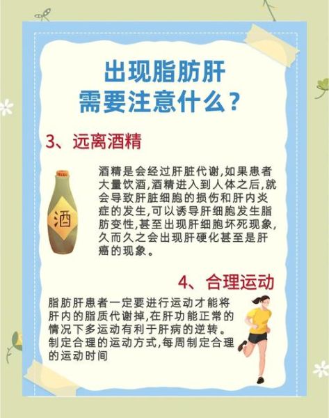 连吃三个月消除脂肪肝_饮食方案怎么做-第2张图片-山城妙识