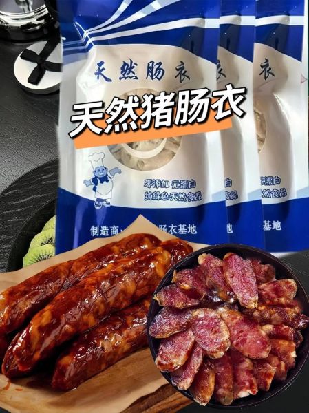 肠衣价格多少钱一斤_2024年最新行情-第3张图片-山城妙识