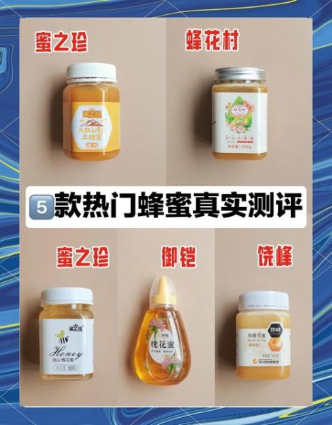 蜂蜜排行榜前十名_什么牌子蜂蜜最好-第1张图片-山城妙识