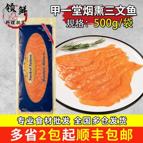 烟熏鲑鱼怎么做_烟熏鲑鱼配方比例-第3张图片-山城妙识