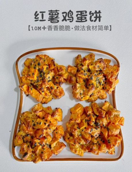 红薯饼怎么做好吃_红薯饼的家常做法-第2张图片-山城妙识