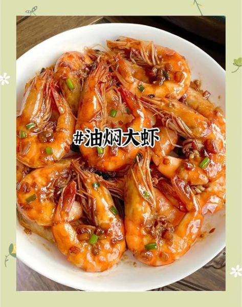 海鲜大虾怎么做好吃_清蒸还是油焖更鲜-第3张图片-山城妙识