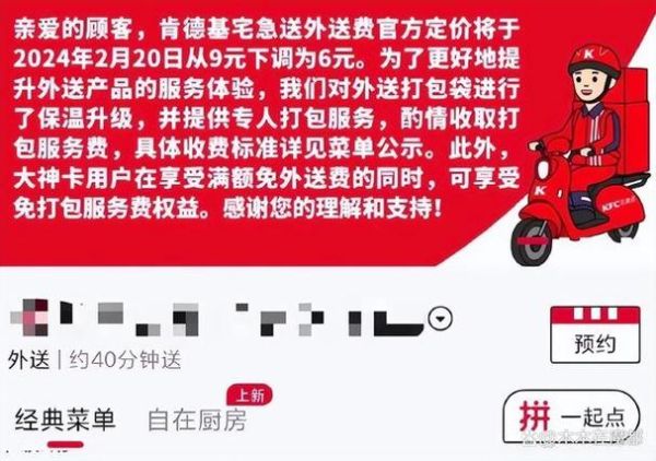 肯德基宅急送配送范围查询_肯德基外卖多久能送到-第1张图片-山城妙识