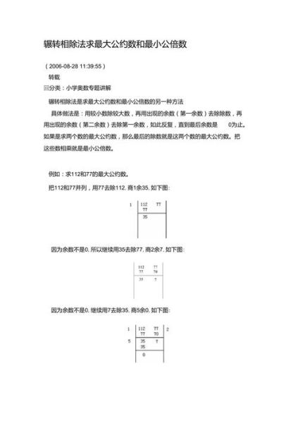 辗转相除法c语言实现_最大公约数怎么求-第1张图片-山城妙识