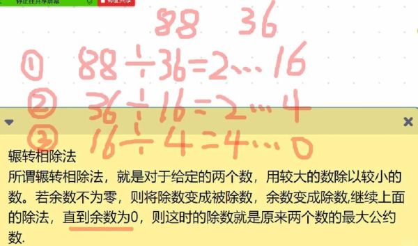 辗转相除法c语言实现_最大公约数怎么求-第2张图片-山城妙识