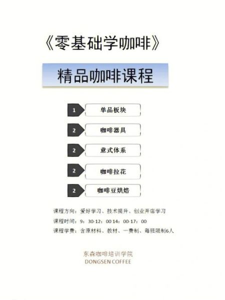 咖啡培训课程多少钱_零基础学咖啡要多久-第3张图片-山城妙识