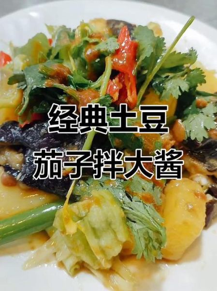 土豆拌茄子怎么做_土豆拌茄子热量高吗-第2张图片-山城妙识 土豆拌茄子怎么做_土豆拌茄子热量高吗-第2张图片-山城妙识