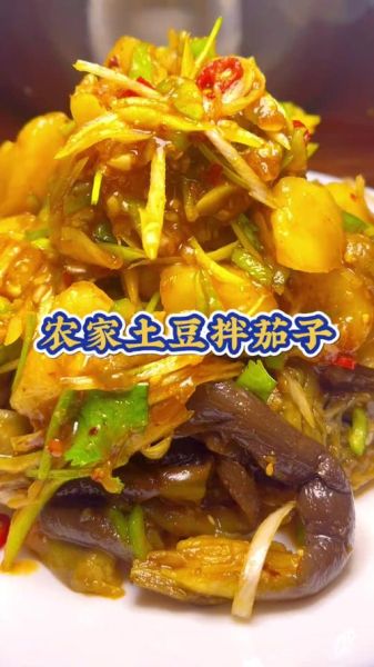 土豆拌茄子怎么做_土豆拌茄子热量高吗-第3张图片-山城妙识 土豆拌茄子怎么做_土豆拌茄子热量高吗-第3张图片-山城妙识