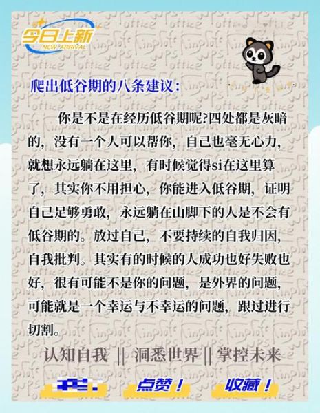 如何走出低谷_怎样重拾信心-第1张图片-山城妙识