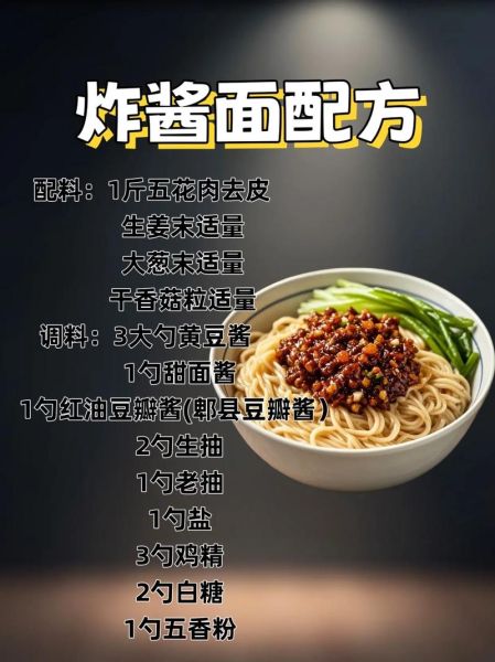 四川炸酱面怎么做_正宗配料有哪些-第1张图片-山城妙识 四川炸酱面怎么做_正宗配料有哪些-第1张图片-山城妙识