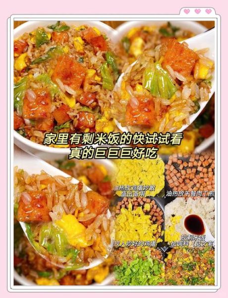 剩米饭怎么做好吃_剩米饭还能做哪些菜-第1张图片-山城妙识