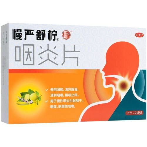 咽炎怎么治疗_慢性咽炎吃什么药-第3张图片-山城妙识 咽炎怎么治疗_慢性咽炎吃什么药-第3张图片-山城妙识