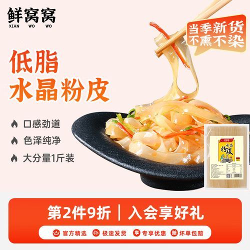 水晶粉皮怎么做_水晶粉皮热量高吗-第2张图片-山城妙识