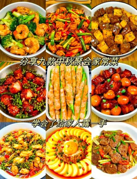 中秋节家庭菜谱怎么做_中秋家宴必备菜推荐-第2张图片-山城妙识