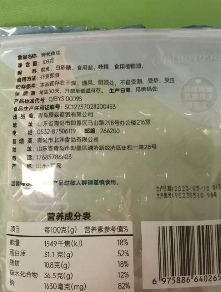 一袋鱿鱼丝的热量_减肥能吃吗-第1张图片-山城妙识