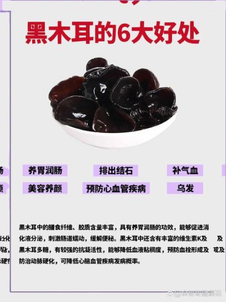 木耳的功效与作用有哪些_木耳的营养价值高吗-第1张图片-山城妙识