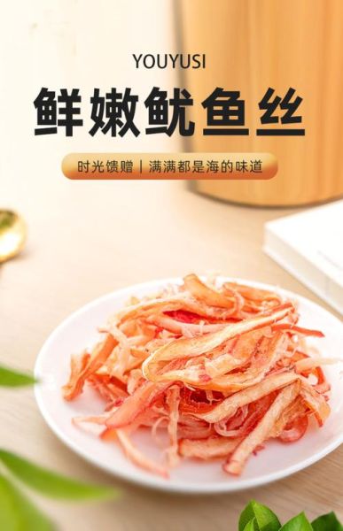 一袋鱿鱼丝的热量_减肥能吃吗-第3张图片-山城妙识