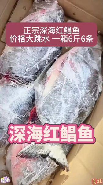 红鲳鱼为什么便宜_红鲳鱼多少钱一斤-第3张图片-山城妙识