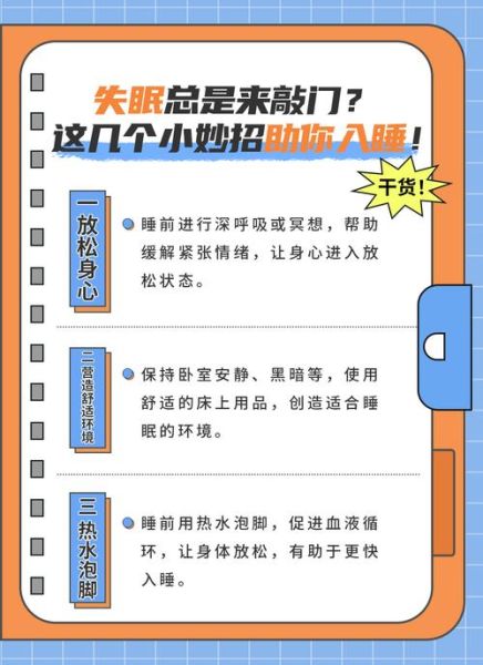 治疗失眠的最好方法_失眠怎么快速入睡-第1张图片-山城妙识