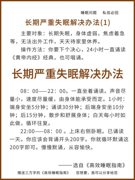 治疗失眠的最好方法_失眠怎么快速入睡-第2张图片-山城妙识