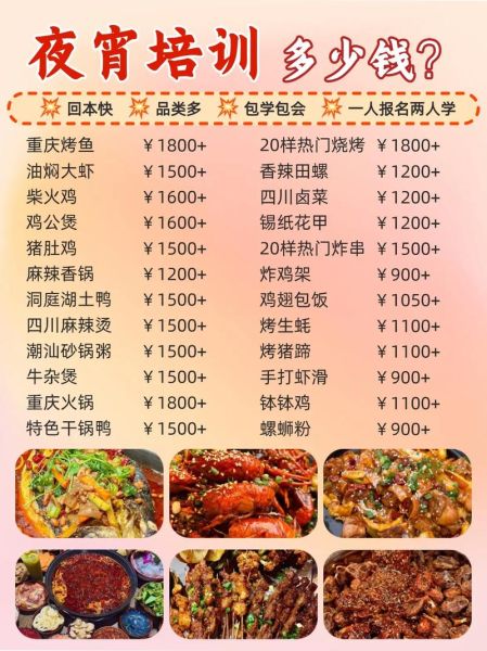 特色宵夜培训哪家好_学特色宵夜去哪里学-第3张图片-山城妙识