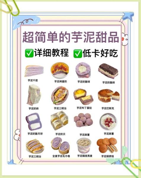 香芋甜品怎么做_香芋甜品简单做法-第1张图片-山城妙识