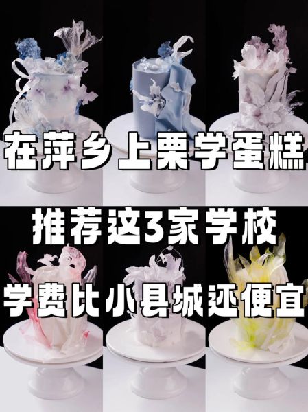 学做蛋糕到哪里去学多少钱_学蛋糕培训学费一般多少-第3张图片-山城妙识