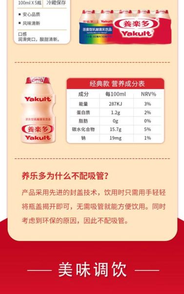 养乐多什么时候喝最好_养乐多一天可以喝几瓶-第3张图片-山城妙识