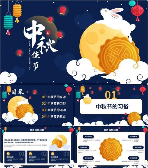 中秋节ppt免费下载_哪里可以找高质量模板-第1张图片-山城妙识