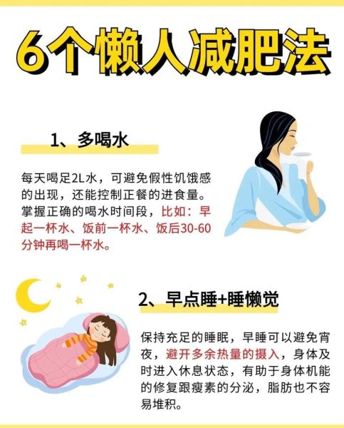 懒人怎么减肥_懒人减肥小妙招-第2张图片-山城妙识