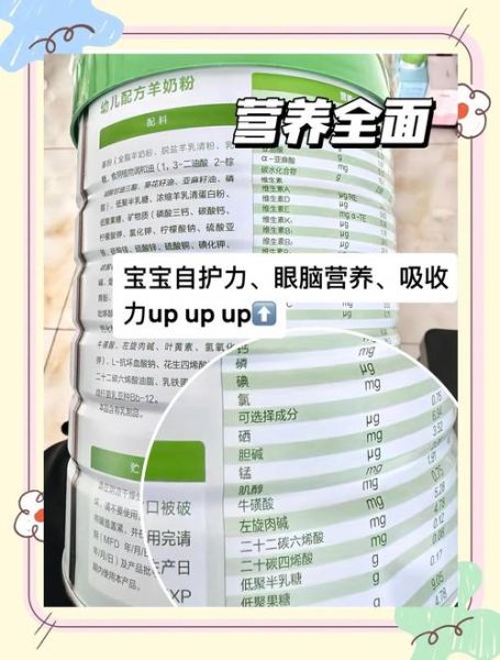 中国最好的羊奶粉品牌_哪款适合宝宝-第3张图片-山城妙识