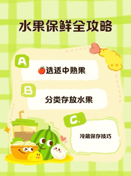 水果如何保鲜_水果怎么存放时间长-第3张图片-山城妙识