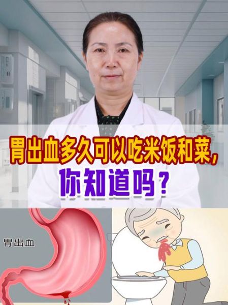 胃出血能自行痊愈吗_胃出血多久能好-第1张图片-山城妙识