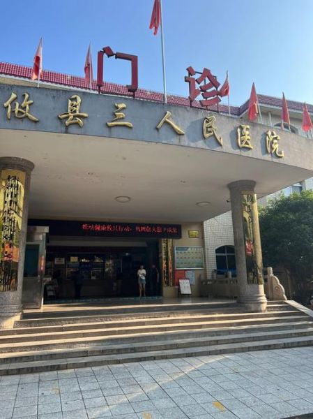 攸县人民医院怎么样_攸县人民医院电话多少-第1张图片-山城妙识 攸县人民医院怎么样_攸县人民医院电话多少-第1张图片-山城妙识