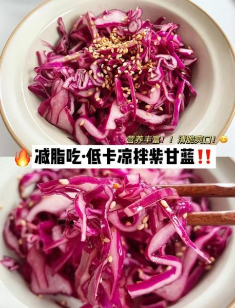 紫甘蓝怎么吃减肥_紫甘蓝减肥食谱推荐-第3张图片-山城妙识 紫甘蓝怎么吃减肥_紫甘蓝减肥食谱推荐-第3张图片-山城妙识