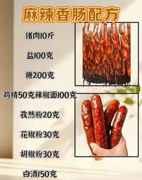 自制香肠配方_香肠怎么做好吃-第1张图片-山城妙识 自制香肠配方_香肠怎么做好吃-第1张图片-山城妙识
