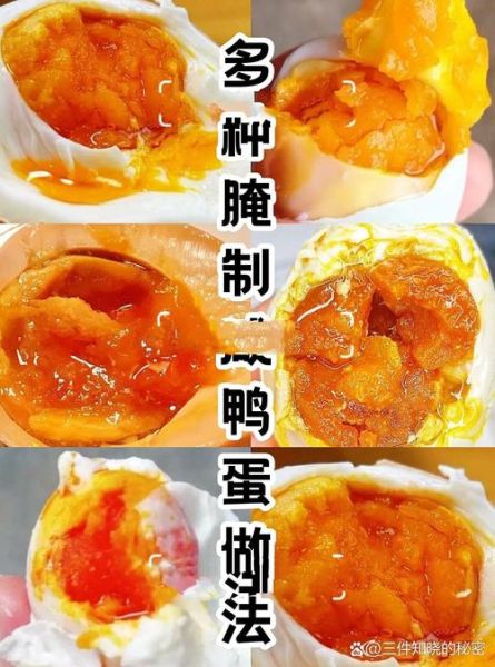 家庭腌咸鸭蛋的土方法窍门_咸鸭蛋出油多的秘诀-第2张图片-山城妙识