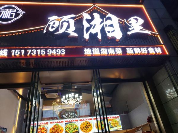 湘菜馆名字大全_如何取名更吸引人-第1张图片-山城妙识 湘菜馆名字大全_如何取名更吸引人-第1张图片-山城妙识