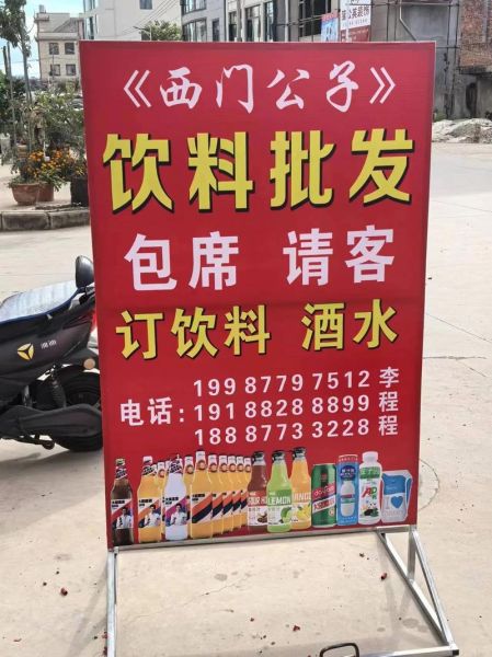 饮料批发网哪家好_如何拿到最低进货价-第1张图片-山城妙识