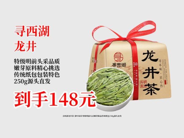西湖龙井明前茶价格2021_多少钱一斤-第2张图片-山城妙识