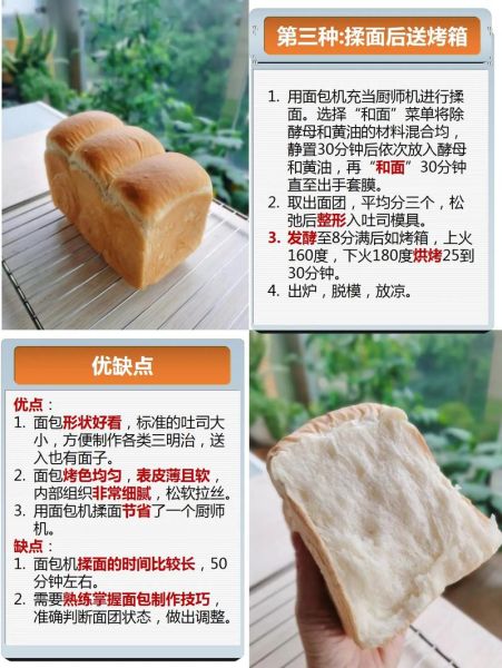 面包机做面包需要多长时间_面包机做面包多久能好-第3张图片-山城妙识 面包机做面包需要多长时间_面包机做面包多久能好-第3张图片-山城妙识